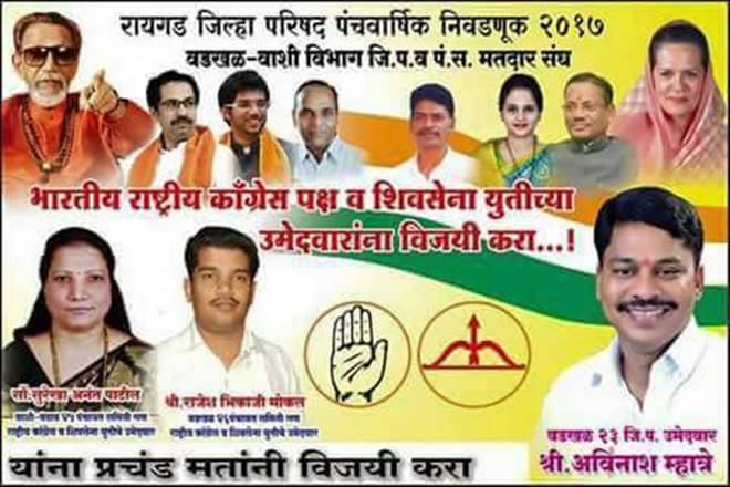 Zilla Parishad elections: Shiv Sena chief Uddhav Thackeray shares space ...