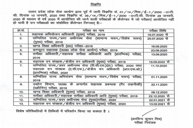 UP PCS: New prelims date announced by UP Public Service Commission ...